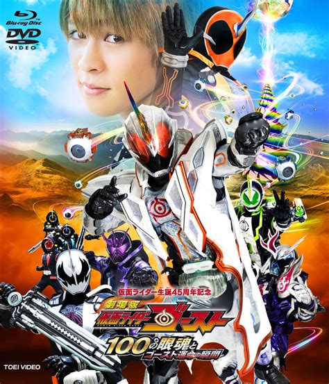 劇場版 仮面ライダーゴースト 100の眼魂（アイコン）とゴースト運命の瞬間（トキ）の上映スケジュール・映画情報｜映画の時間