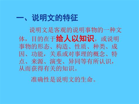 初中说明文写作讲座ppt 文档之家