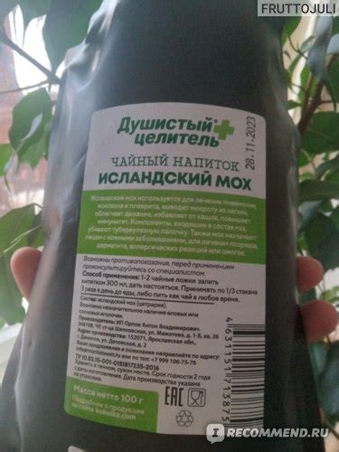 Трава Цетрария (Исландский мох) - «Лучшее средство от кашля, как ...