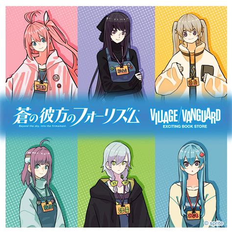 『蒼の彼方のフォーリズム』× ヴィレッジヴァンガード コラボグッズが発売決定！ ゲームハック
