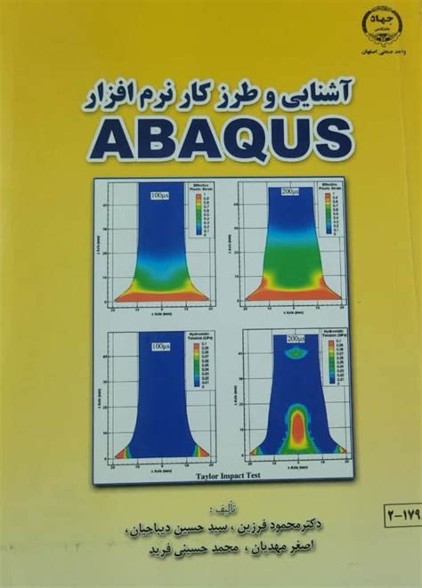 کتاب آشنایی و طرز کار با نرم افزار Abaqus
