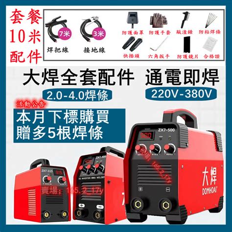 電子發票💖大焊工業級500 焊條持久焊 中型電焊機315 400 小型250可擕式 220v 380v寬電壓免運 蝦皮購物