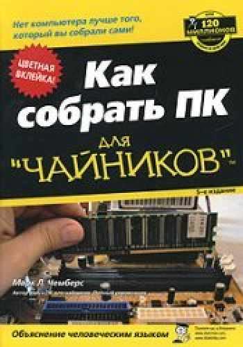 Sell Buy Or Rent How To Build A PC For Dummies Th Ed