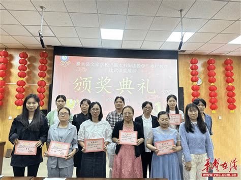 嘉禾县文家学校开展“整本书阅读教学”课堂展示活动 华声教育