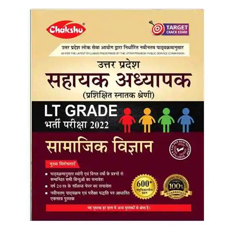Chakshu Uttar Pradesh Sahayak Adhyapak Lt Grade Bharti Pariksha 2022