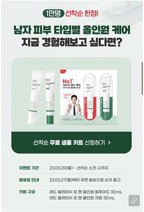 [네이버] 닥터지 레드 블레미쉬 포 맨 플루이드and크림 샘플링 포텐 터짐 최신순 에펨코리아