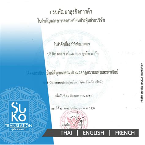 ใบทะเบียนพาณิชย์