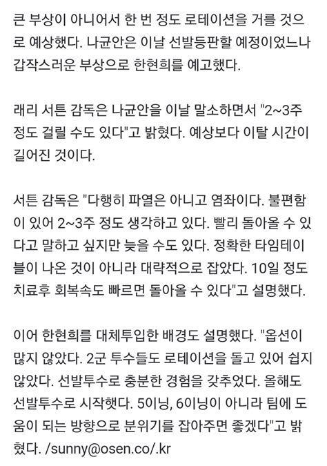햄스트링 염좌 나균안 1경기 아니라 장기이탈 2~3주 걸릴 수 있다 야구 에펨코리아