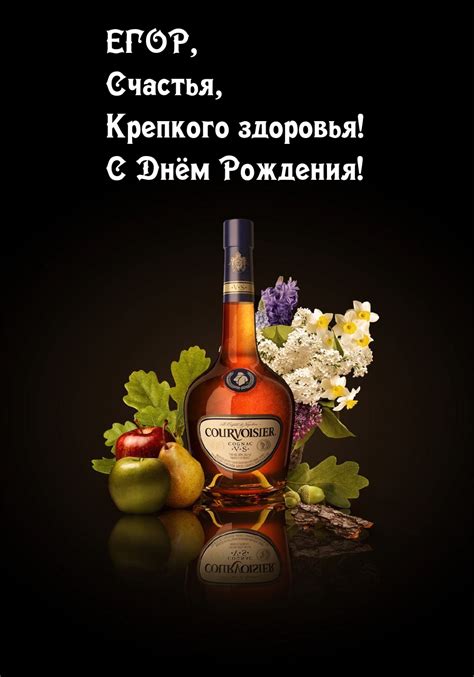 ЕГОР Счастья крепкого здоровья С Днём Рождения