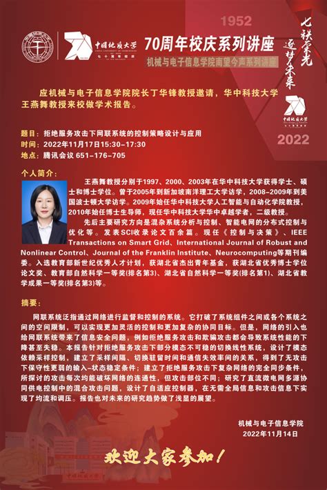 【11月17日】校庆系列学术活动 机电讲坛2022 30华中科技大学王燕舞教授 中国地质大学（武汉）机械与电子信息学院