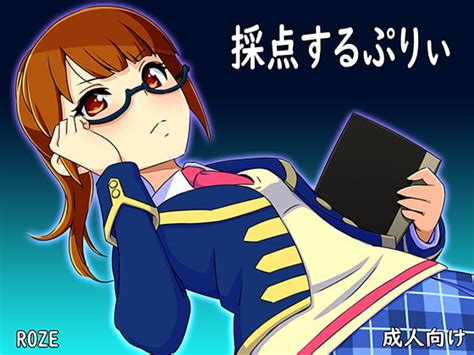 エロ同人cg Roze 採点するぷりぃ エロ同人cg集