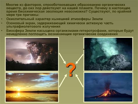 Возникновение жизни на Земле презентация онлайн