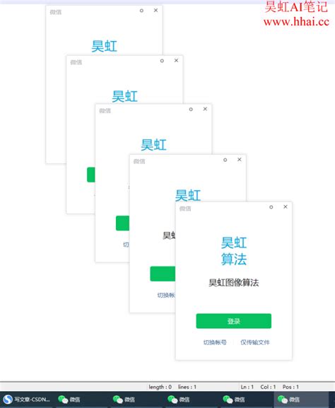真正可以用的微信PC端 电脑端 多开工具 昊虹君的补充笔记