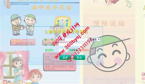 儿童疫苗接种管理系统毕设 计算机毕业设计 代做计算机毕业设计