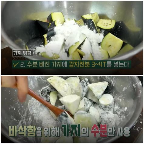 편스토랑 류수영 중국식 가지튀김 만들기 어향가지 어향가지튀김 어향소스 가지요리법 네이버 블로그