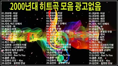 응답하라 1990년대 댄스곡 모음집💚90년대 댄스곡 2000년대 히트곡 90년대 히트곡 댄스곡 연속듣기
