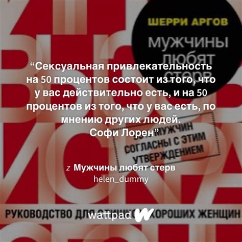 Мужчины любят стерв - Мужчины любят стерв | Мужчины, Софи лорен, Книги