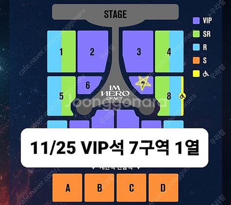 임영웅 대구콘서트 Vip 7구역 1열 1125 토요일 티켓 중고나라