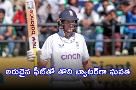 చ‌రిత్ర లిఖించిన జో రూట్‌ అరుదైన ఫీట్‌తో తొలి బ్యాట‌ర్‌గా ఘ‌న‌త‌