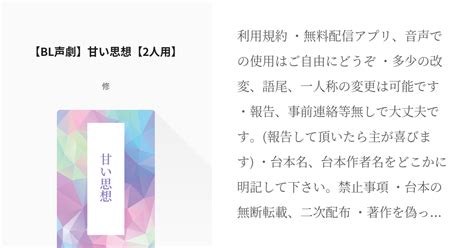 声劇台本 フリー台本 【bl声劇】甘い思想【2人用】 修の小説 Pixiv