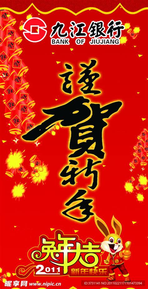 兔年大吉 展板设计图展板模板广告设计设计图库昵图网