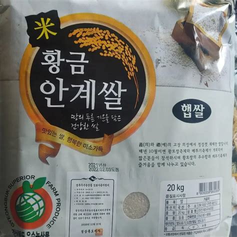 황금안계쌀 20키로 단일 일품 햅쌀 쌀농산물안계쌀단일 On Bunjang Global Site
