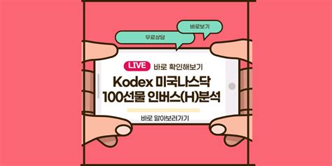 Kodex 미국나스닥100선물 인버스h 분배금 및 Kodex 미국나스닥100선물 인버스h 주가 세상에 필요한 모든정보