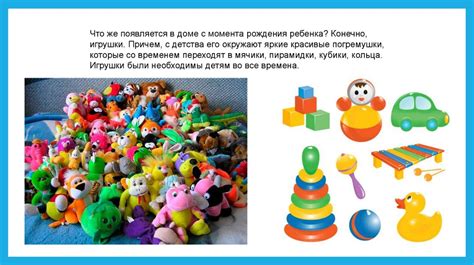 История игрушек - презентация онлайн