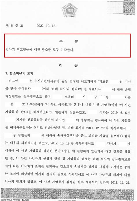 기본 법률정보 특정경제범죄가중처벌등에관한법률위반배임 사건에서 무죄판결을 받고 확정된 사례