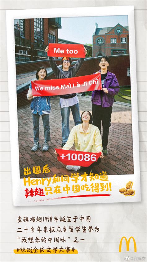 麦当劳发起「辣翅全民文学大赛」 Socialbeta