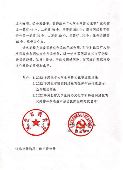 我校在2022年河北省大学生网络文化节与高校网络教育优秀作品推选展示活动中荣获佳绩 沧州交通学院