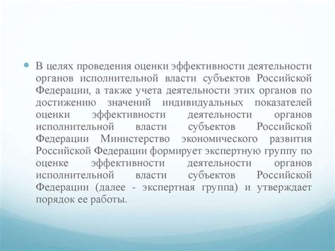 Показатели оценки эффективности государственных органов исполнительной