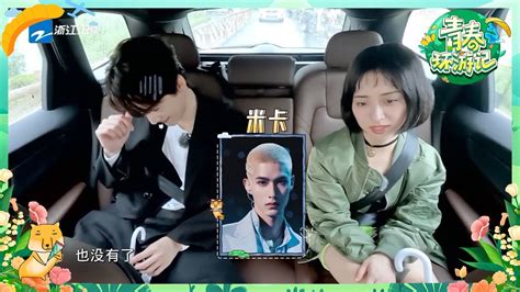 【抢先看】沈月当着周柯宇的面说喜欢米卡！青环录制的 差距”都被杨迪说出来了？《青春环游记4》youthperiplouss4 Ep9 Clip Youtube