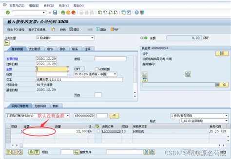 Sap 采购发票校验之 后续借记 Miro ＜转载＞ Sap Miro Mir4 Mir7 Csdn博客