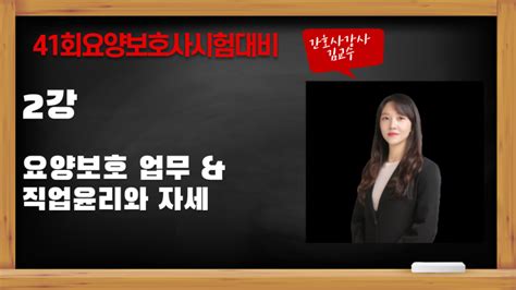 40회요양보호사기출문제 풀어봅니다 2강 요양보호업무and인권과 직업윤리 네이버 블로그