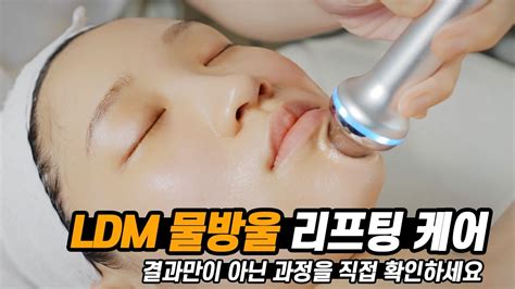 Ldm 물방울 리프팅 집중케어 수분과 탄력을 한번에 탄력촉촉 동안피부~ Youtube