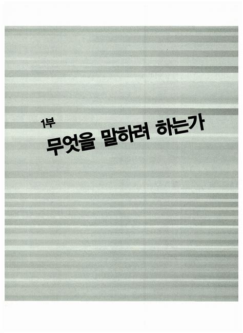 알라딘 미리보기 진보대통령 Vs 보수대통령