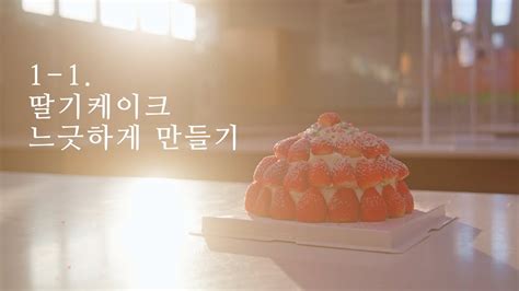 여행 상하농원 1 1 아내의 딸기케이크 체험 Youtube