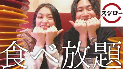 【大食い】男女二人スシローで食べ放題開催したら最高すぎたんだが【モッパン】 Youtube