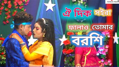 বেহুলা যাত্রা গান । ঐ দিক সইরা ফালাও তোমার বরশি । মঞ্জু ও জেরিন । Oi