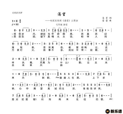 《渴望（电视剧《渴望》插曲）》最新曲谱毛阿敏 毛阿敏钢琴谱吉他谱 新乐谱