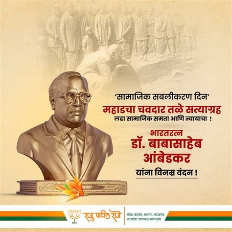 ‘सामाजिक सबलीकरण दिन महाडचा चवदार तळे सत्याग्रह लढा सामाजिक समता आणि