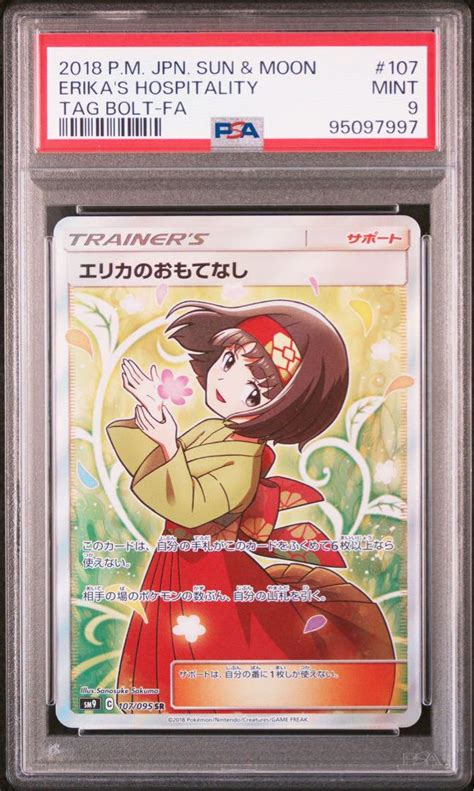 【psa9】エリカのおもてなし Sr Sm9 タッグボルト 107095 By メルカリ