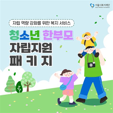 청주시 대신 전해드립니다 자립 역량 강화를 위한 복지 서비스 청소년 한부모 자립지원패키지 안내