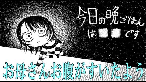 【今日の晩ごはんは です】今日もお母さんは私のために料理をする。そう私のために・・・ Youtube