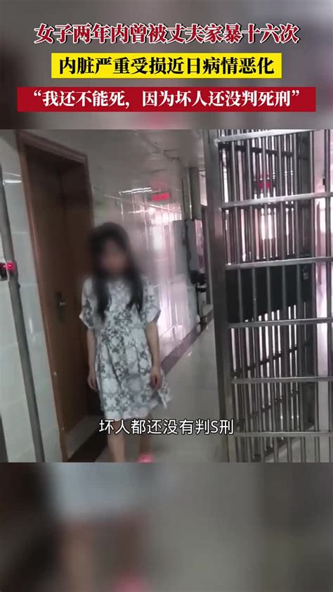 女子两年内曾被丈夫家暴十六次，最后一次导致内脏严重受损