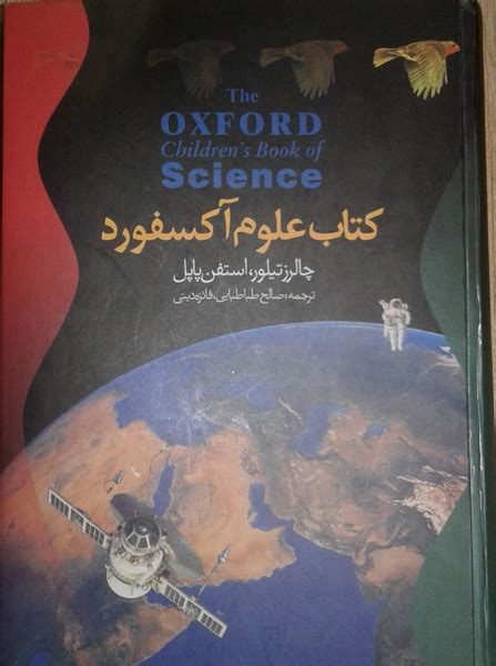 فروش کتاب علوم آکسفورد کتاب دست دوم خرید و فروش کتاب دست دوم بدون واسطه کتاب دست دوم خرید