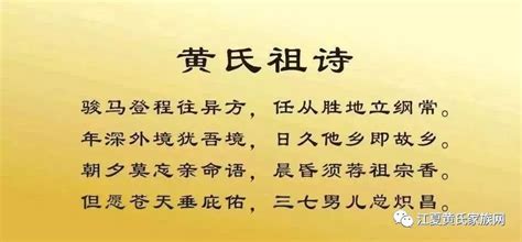 回家过年还记得小时候爷爷教你的黄氏认宗诗吗