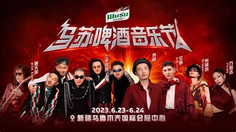 大河票务网：2023新疆乌鲁木齐乌苏啤酒音乐节 强势来袭！