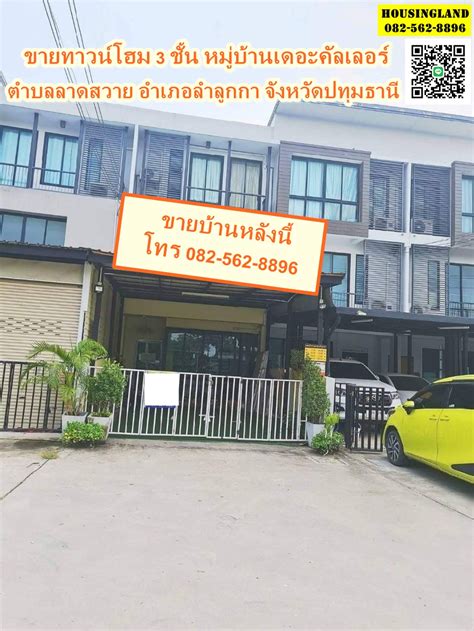 ขายทาวน์โฮม 3 ชั้น หมู่บ้านเดอะคัลเลอร์ ถนนคลอง 4 ลาดสวาย ตำบลลาดสวาย อำเภอลำลูกกา จังหวัดปทุมธานี